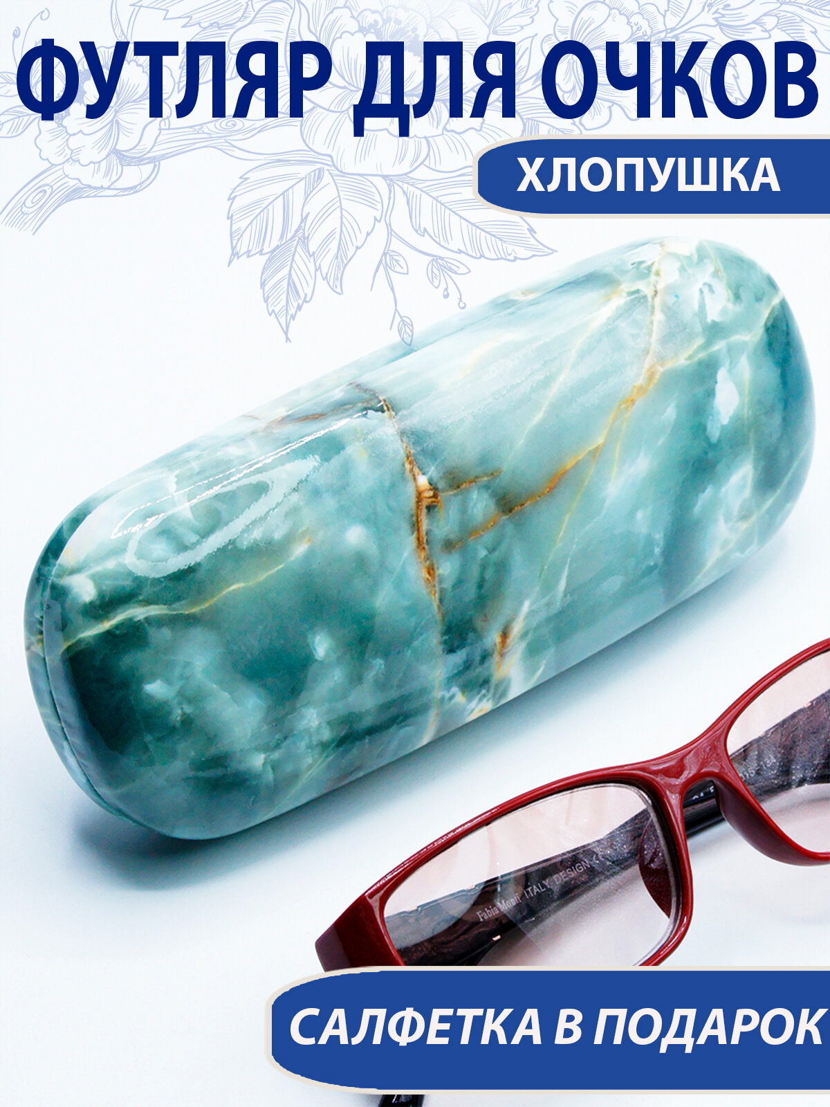 Футляр для очков