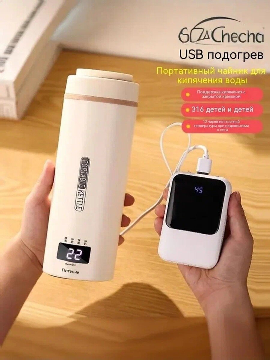 Портативный чайник Checha с USB-подогревом и дисплеем для кипячения воды