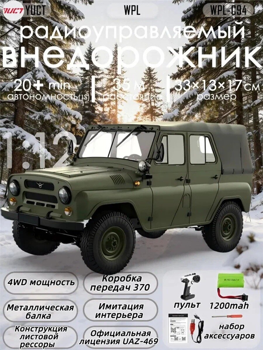 Радиоуправляемая модель внедорожника WPL C94 UAZ-469 в масштабе 1:12, игрушка для мальчиков