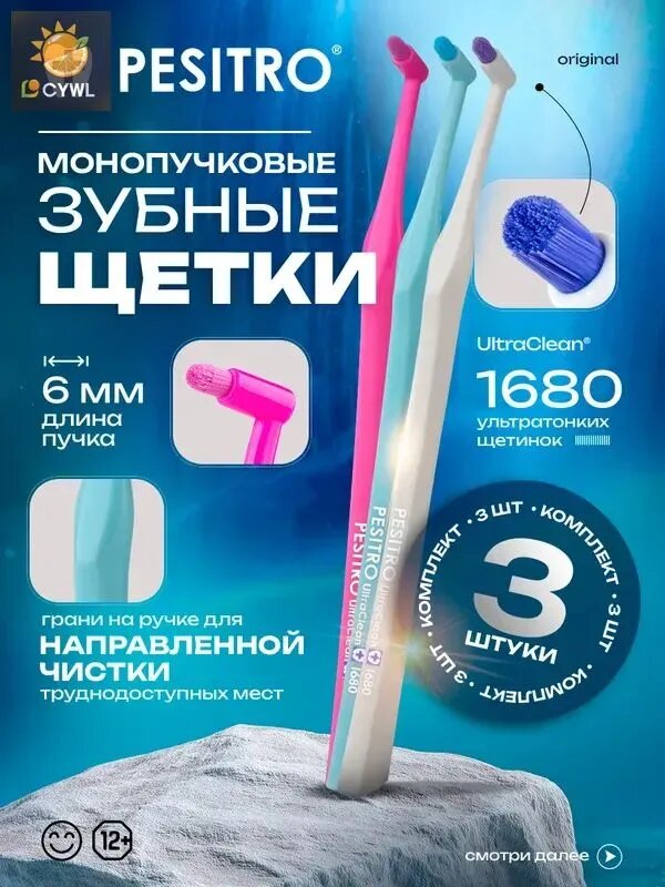 Монопучковая зубная щетка , монопучковая зубная щетка детская, 1680 6мм