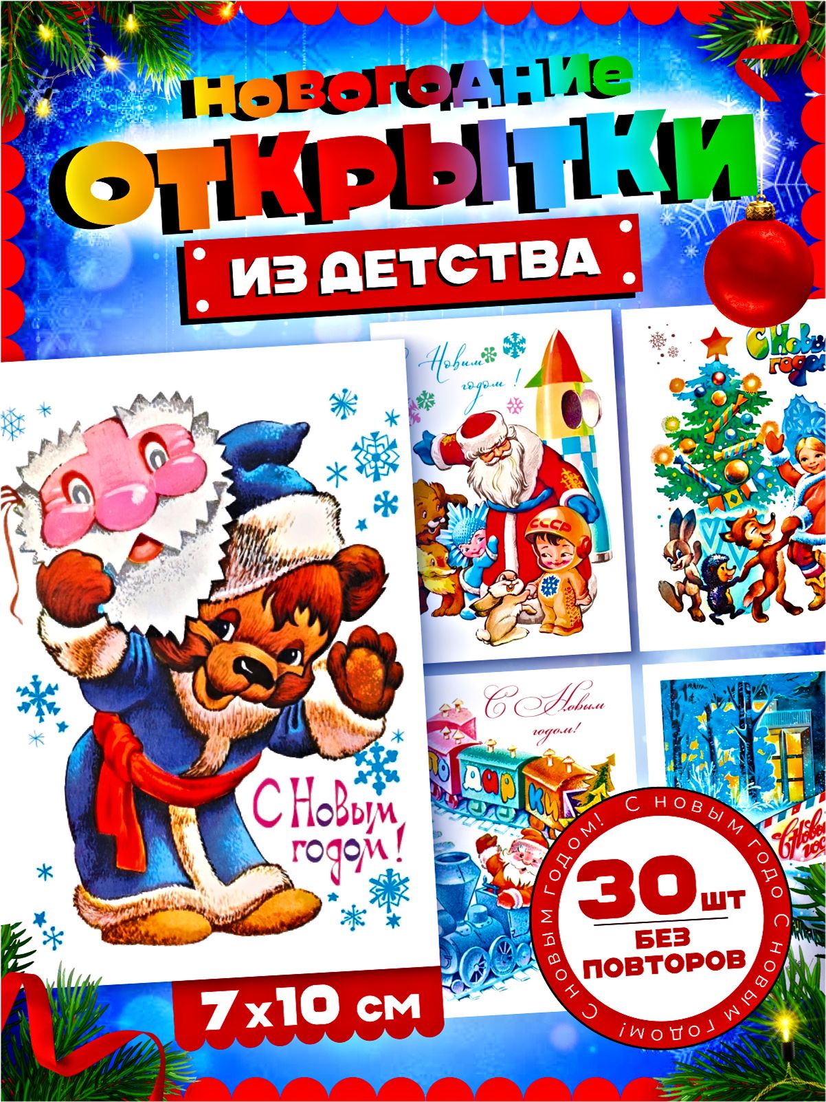 Открытки новогодние мини советские, набор открыток на Новый год 2027, новогодние товары