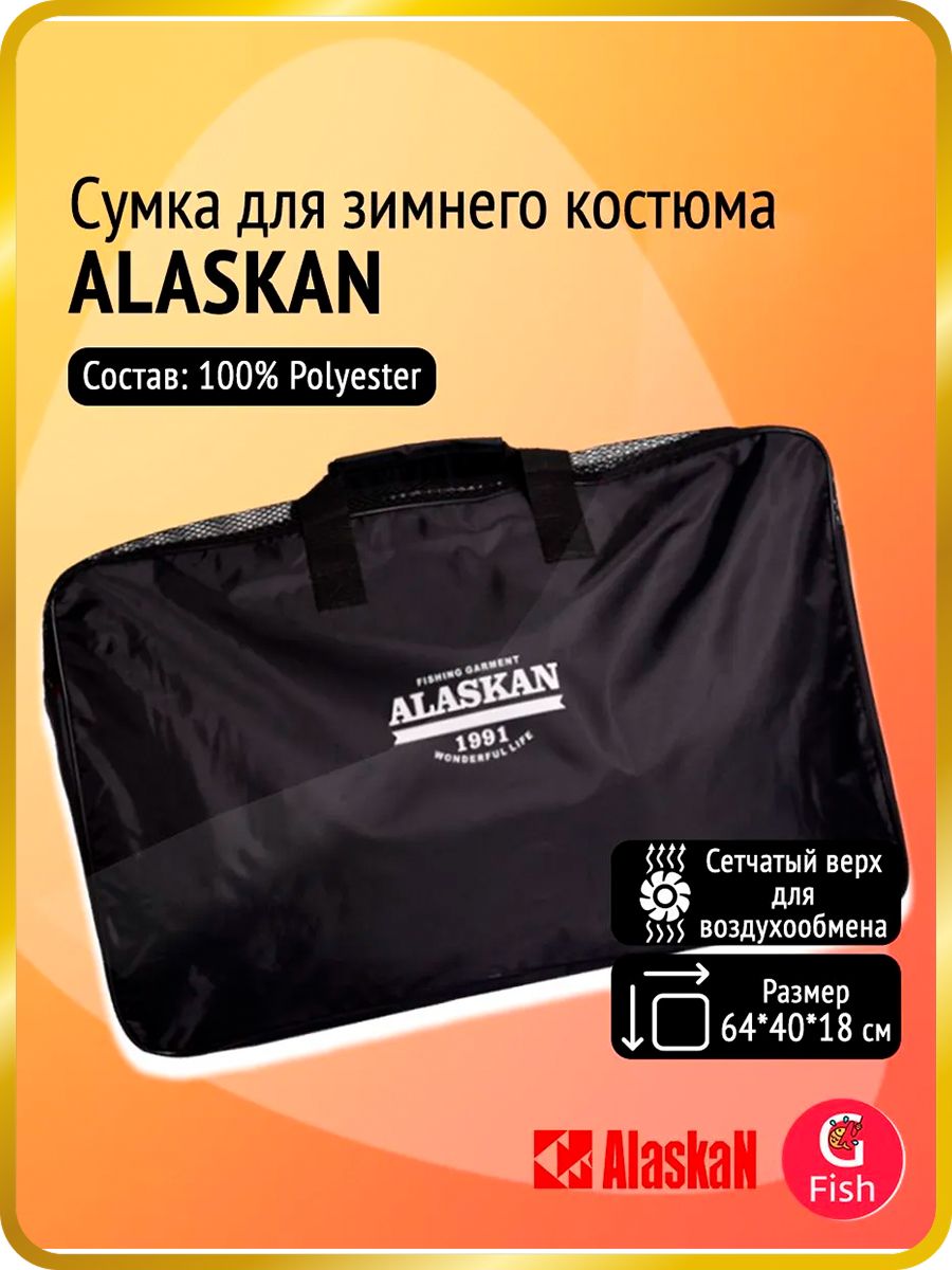 Сумка рыболовная для зимнего костюма Alaskan 64*40*18 см