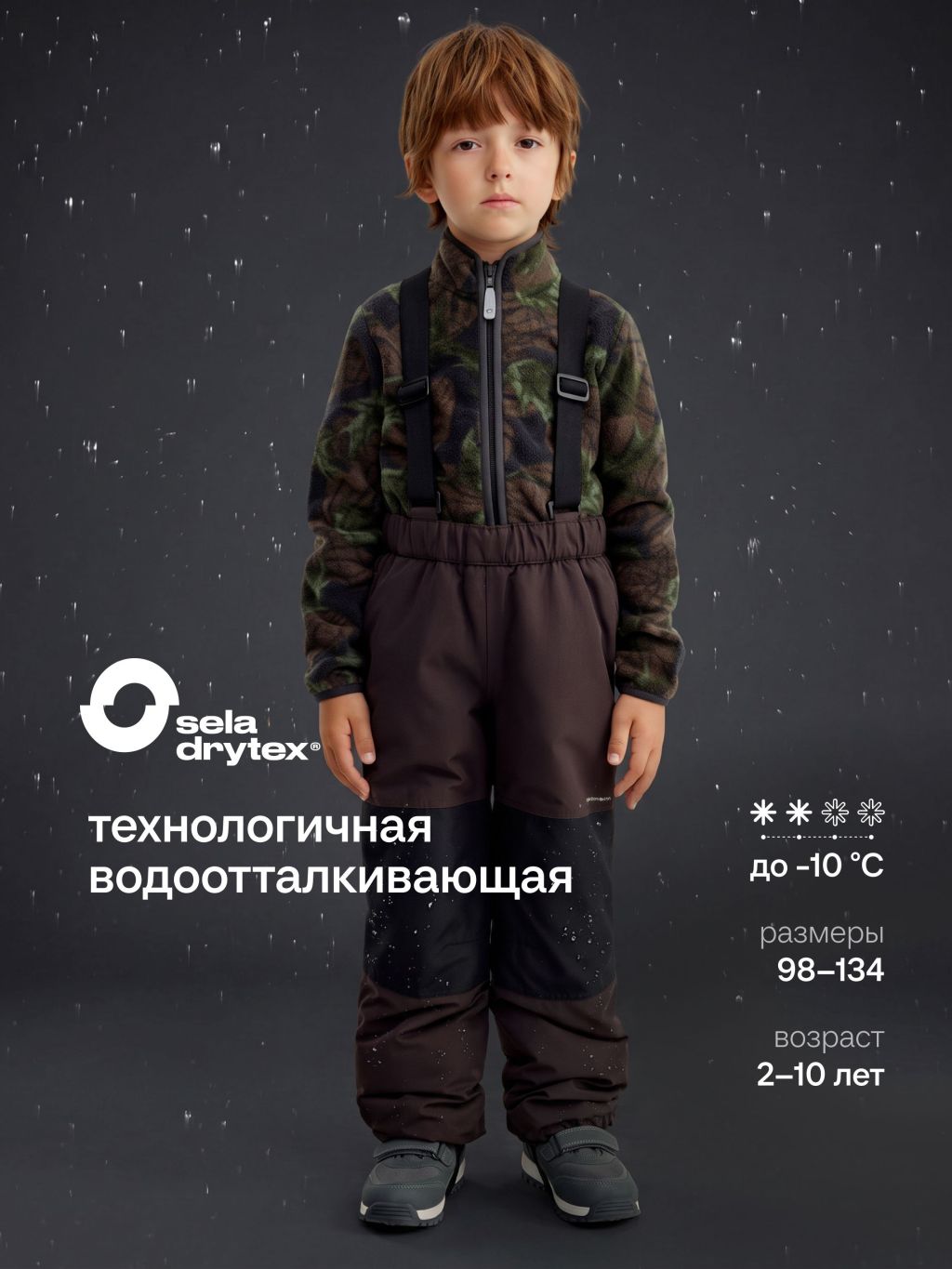 Брюки Утепленные на лямках непромокаемые мембрана seladrytex