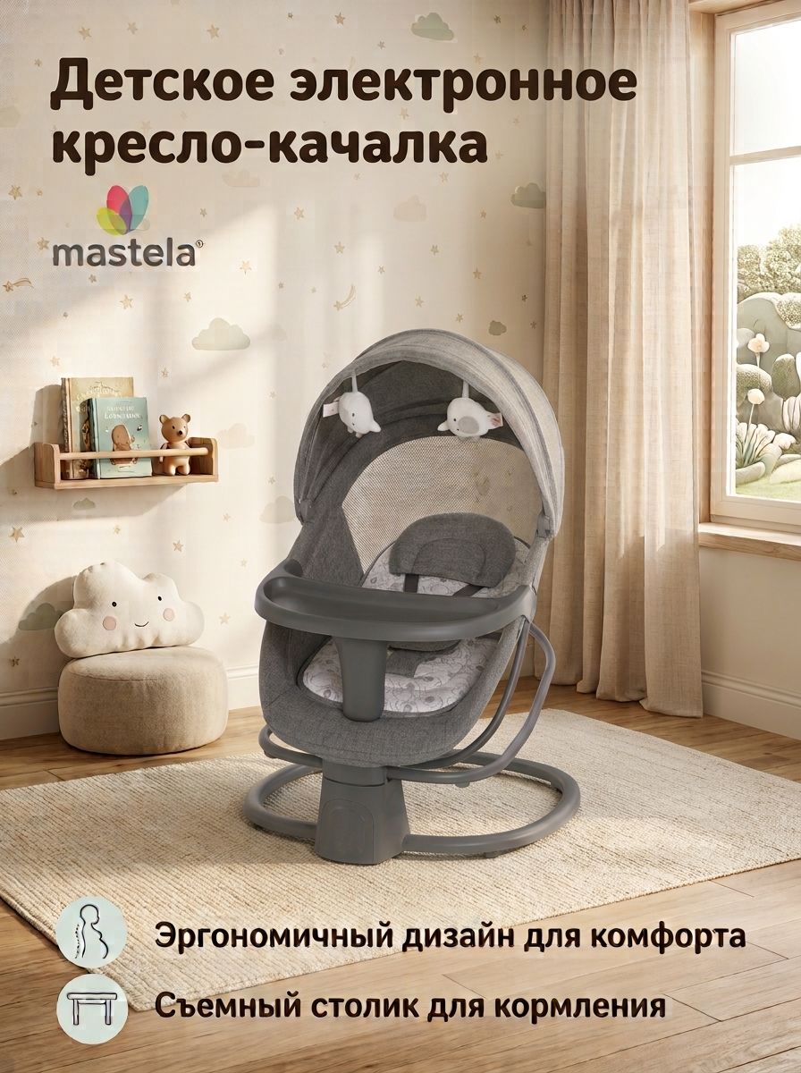 Детское электронное кресло-качалка