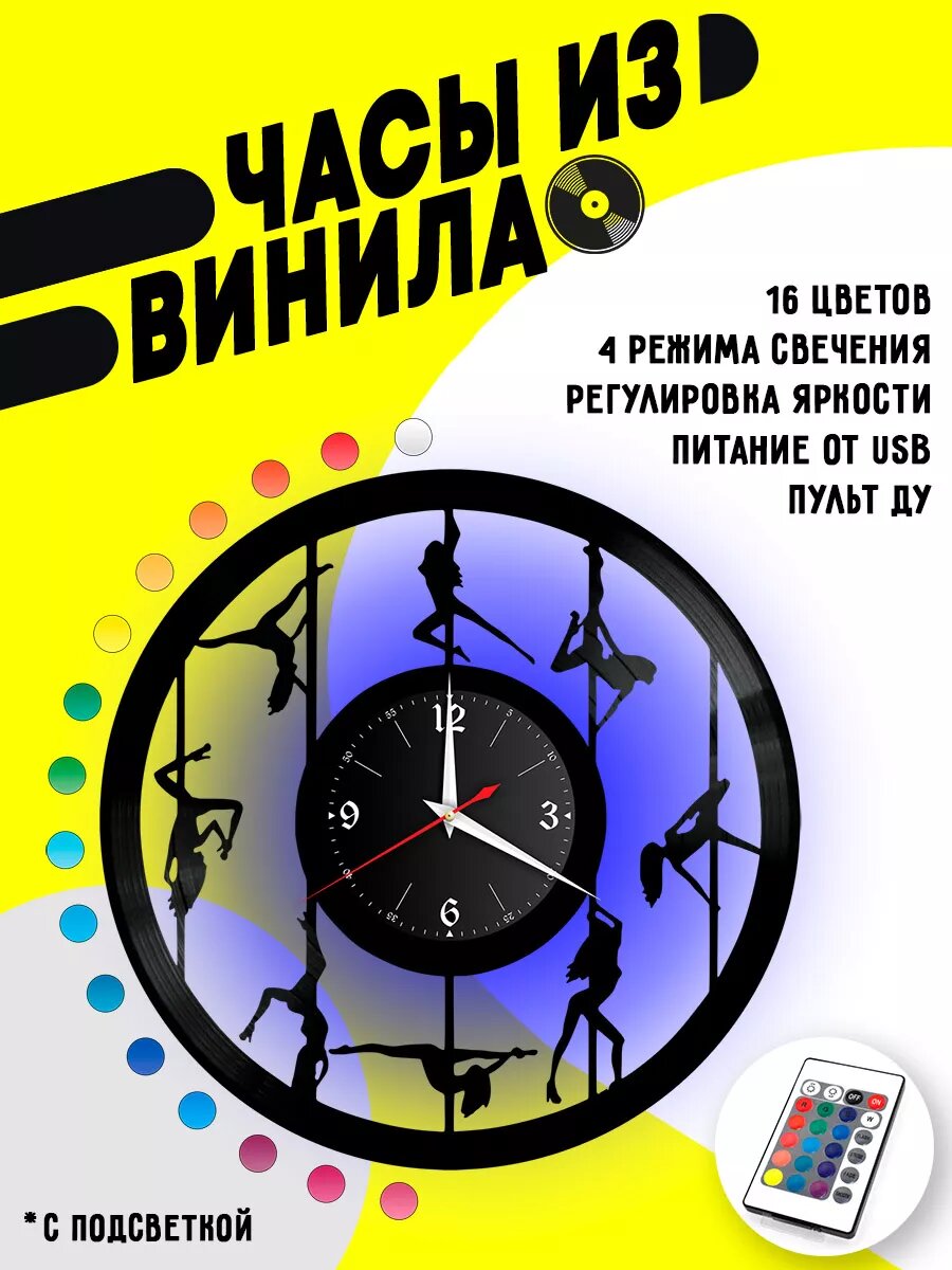 Часы из винила / Стриптиз-клуб