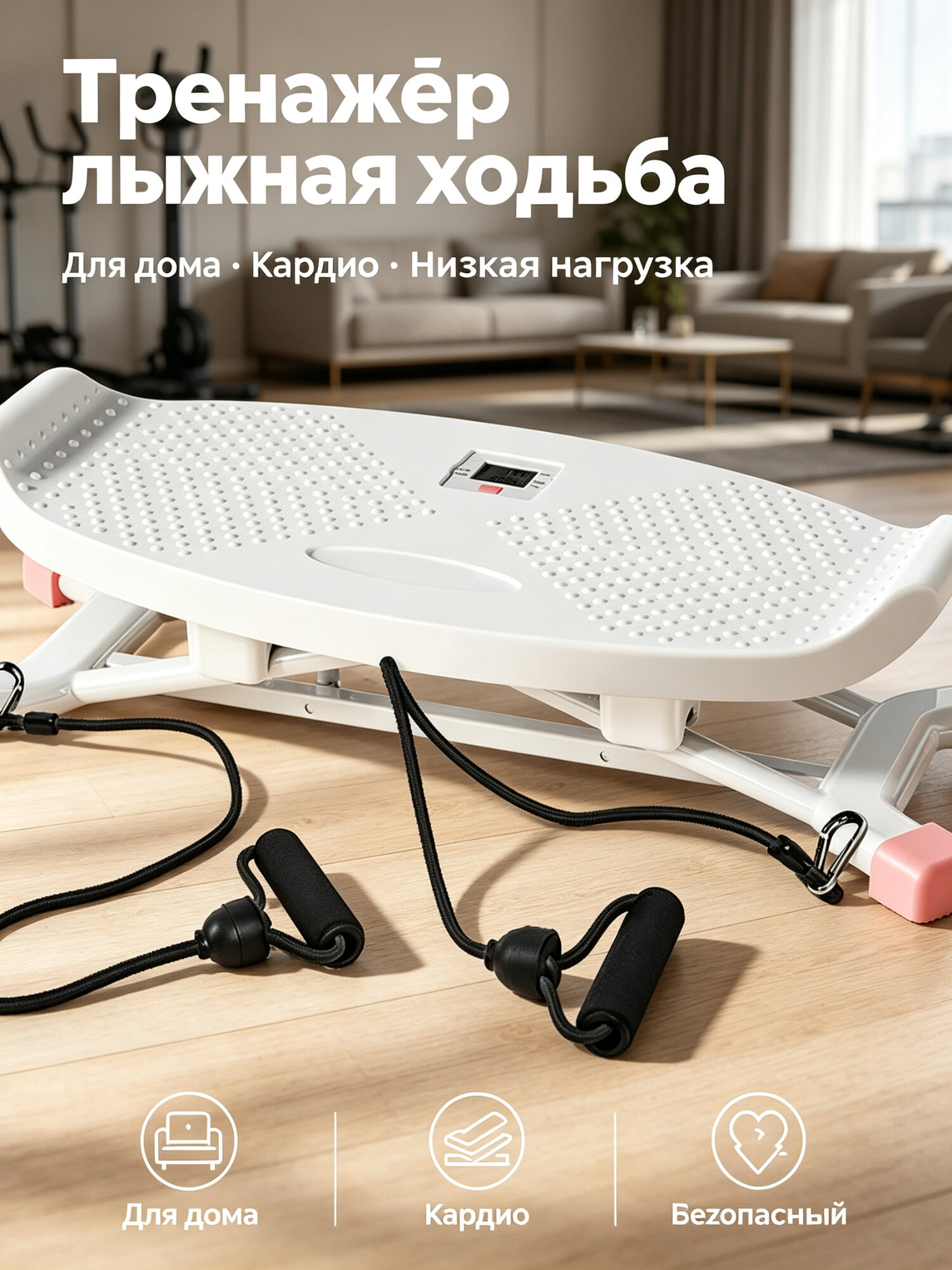 Тренажер для имитации ходьбы на лыжах, домашний кардиотренажер с эспандерами
