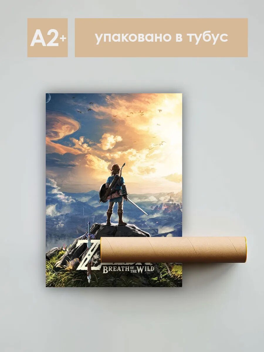 Постер А2 на стену Zelda — фото 1