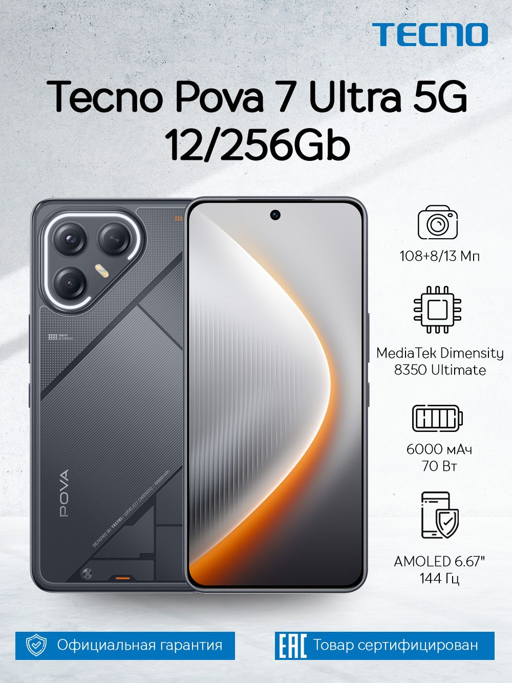 Смартфон TECNO Pova 7 Ultra 5G 8/256 ГБ Global для РФ, Dual nano SIM, черный
