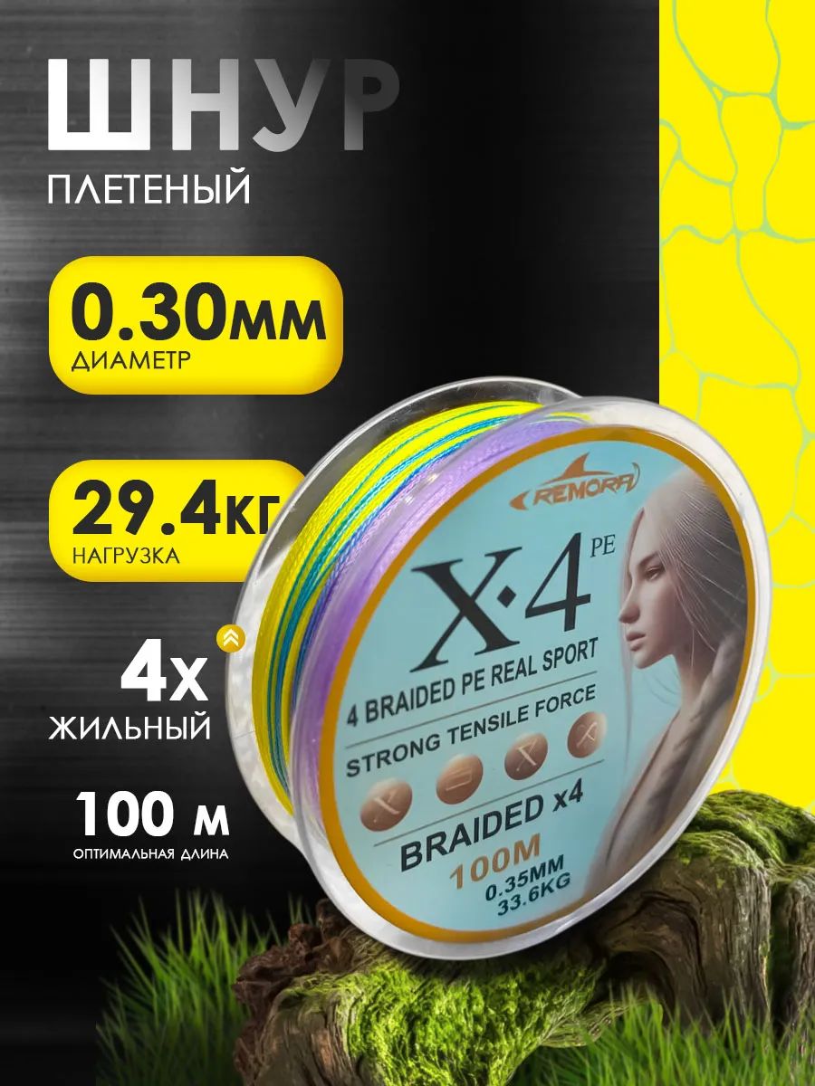 Плетенка шнур для рыбалки 4-жильный, 100м