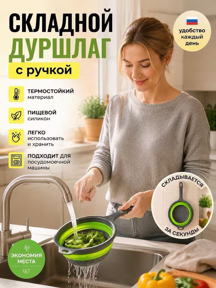 Дуршлаг, диаметр 20 см, 1 предм.