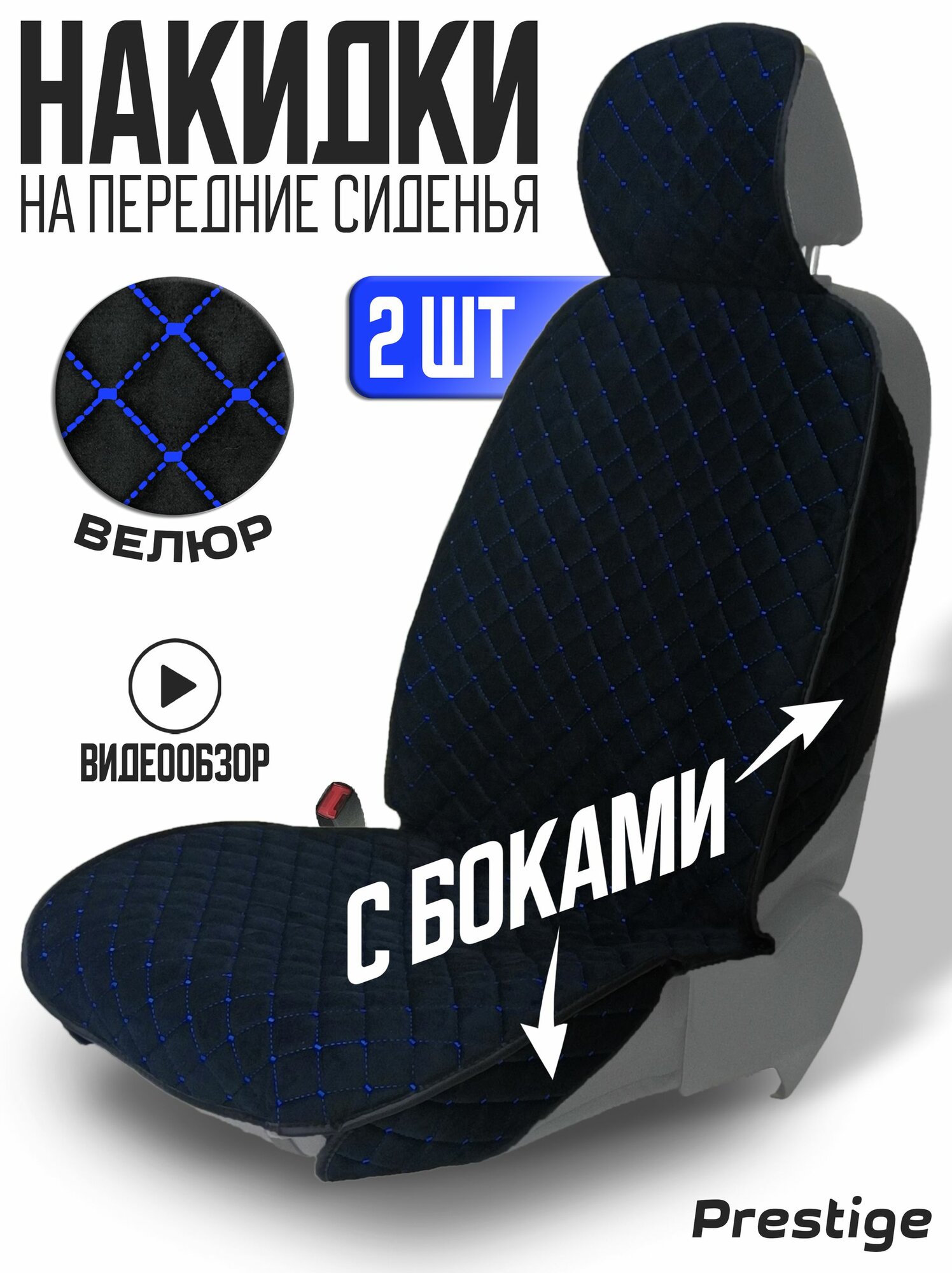 Накидки на передние сиденья автомобиля, 2шт, универсальные чехлы, велюровые