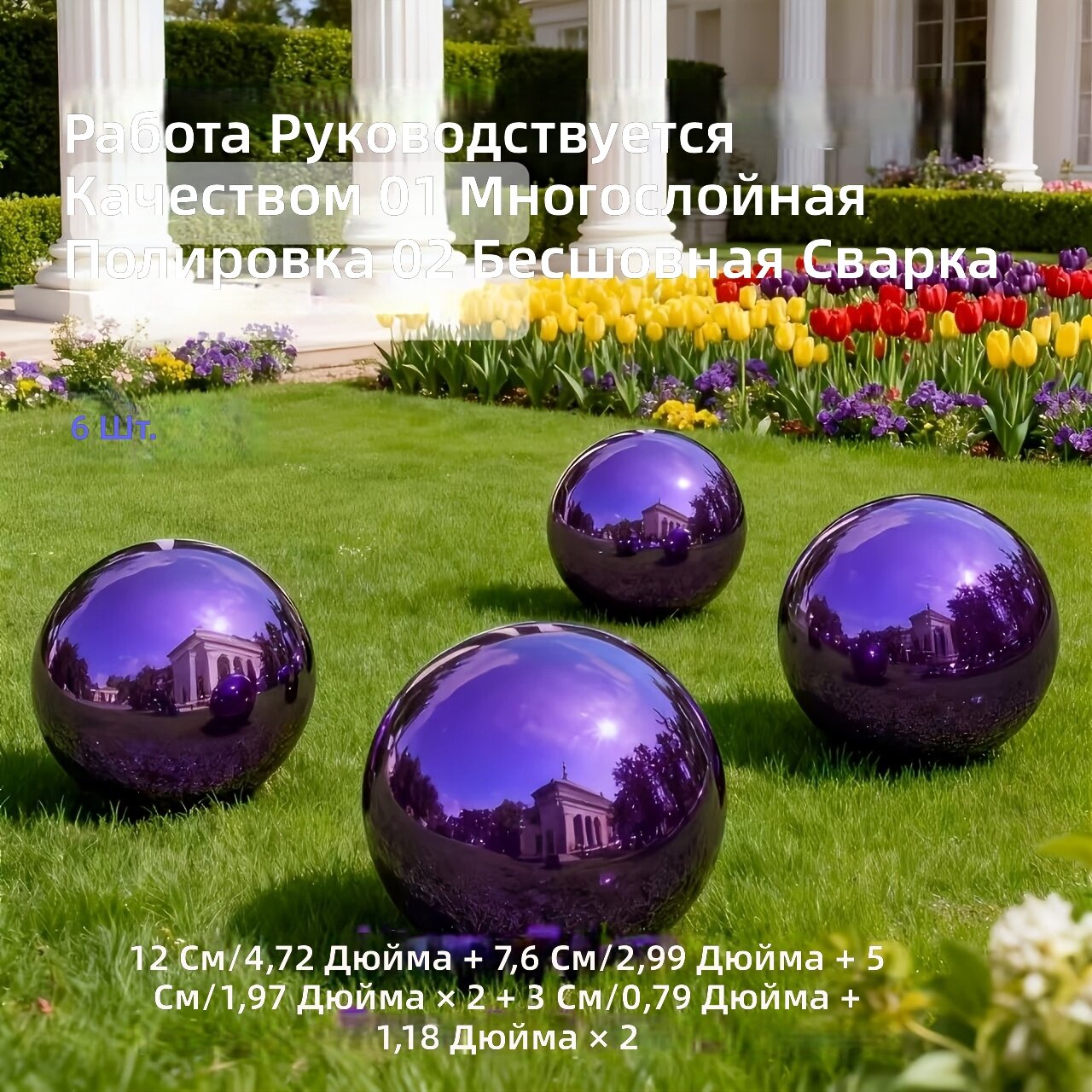 Садовые декоративные шары-зеркала из нержавеющей стали, полые, 6 шт, ярко-фиолетовые, размеры 4,72/2,99/1,97/1,18 дюйма, для сада, террасы, пруда и свадьбы