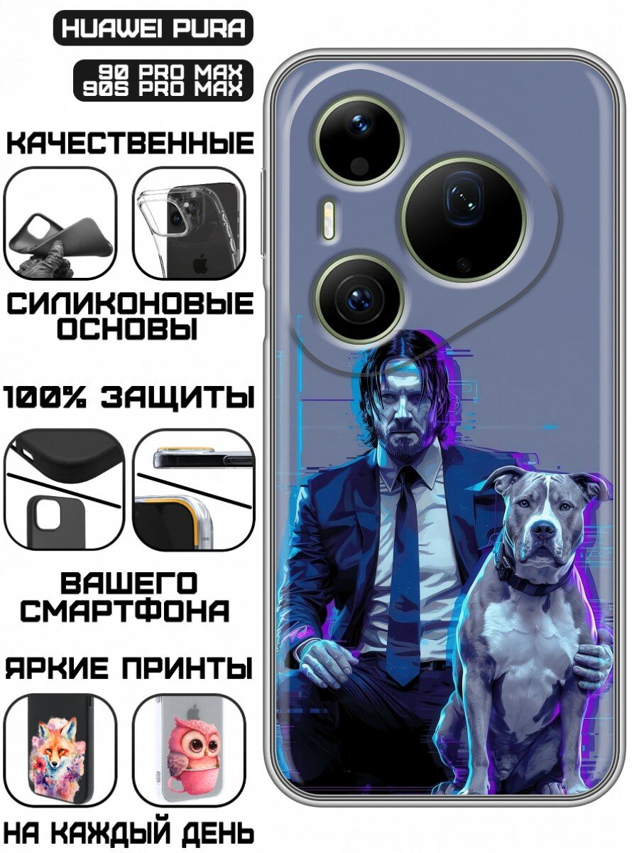 Чехол для Huawei Pura 90 Pro Max с принтом Джон Уик (Хуавей Пура 90 Про Макс)