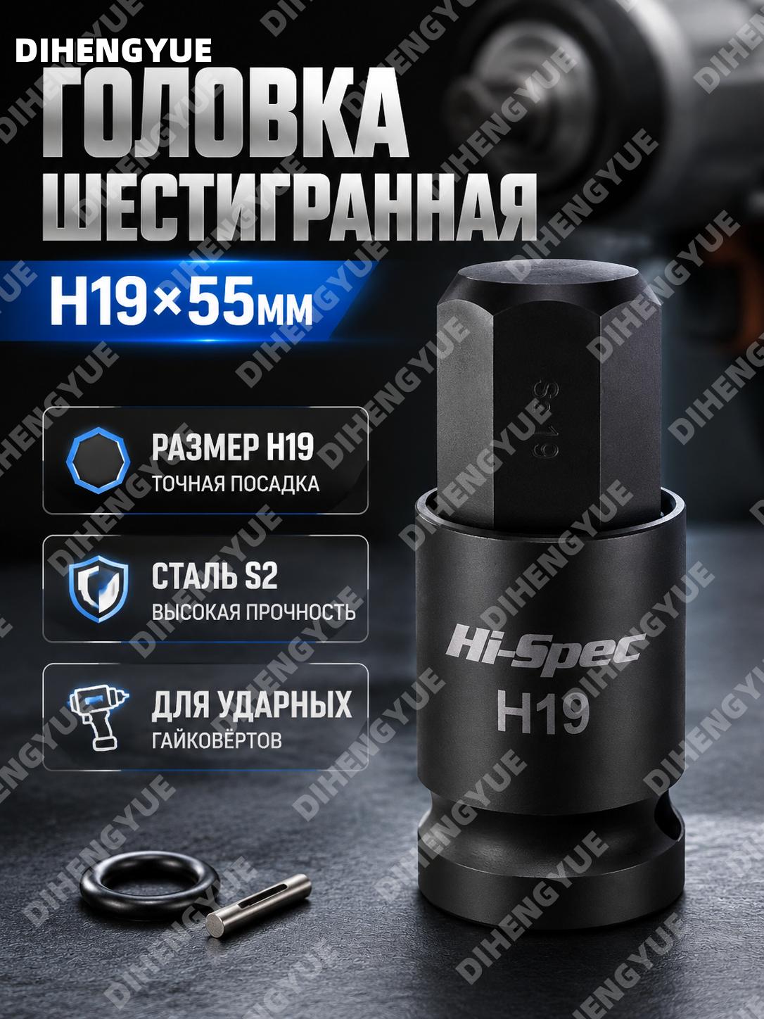 Бит-насадка H19×55 мм для внутреннего шестигранника, торцовая головка из хромванадиевой стали для гайковерта H19