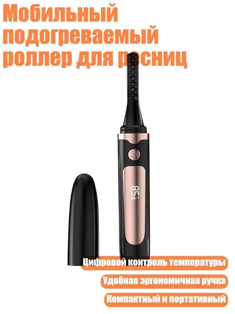 Мобильный подогреваемый роллер для ресниц, Черный, Цифровой контроль температуры