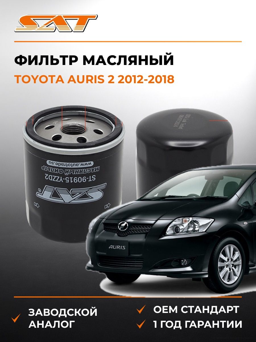Фильтр масляный SAT ST90915YZZD2 Тойота Аурис 2 Toyota Auris 2 2012-2018