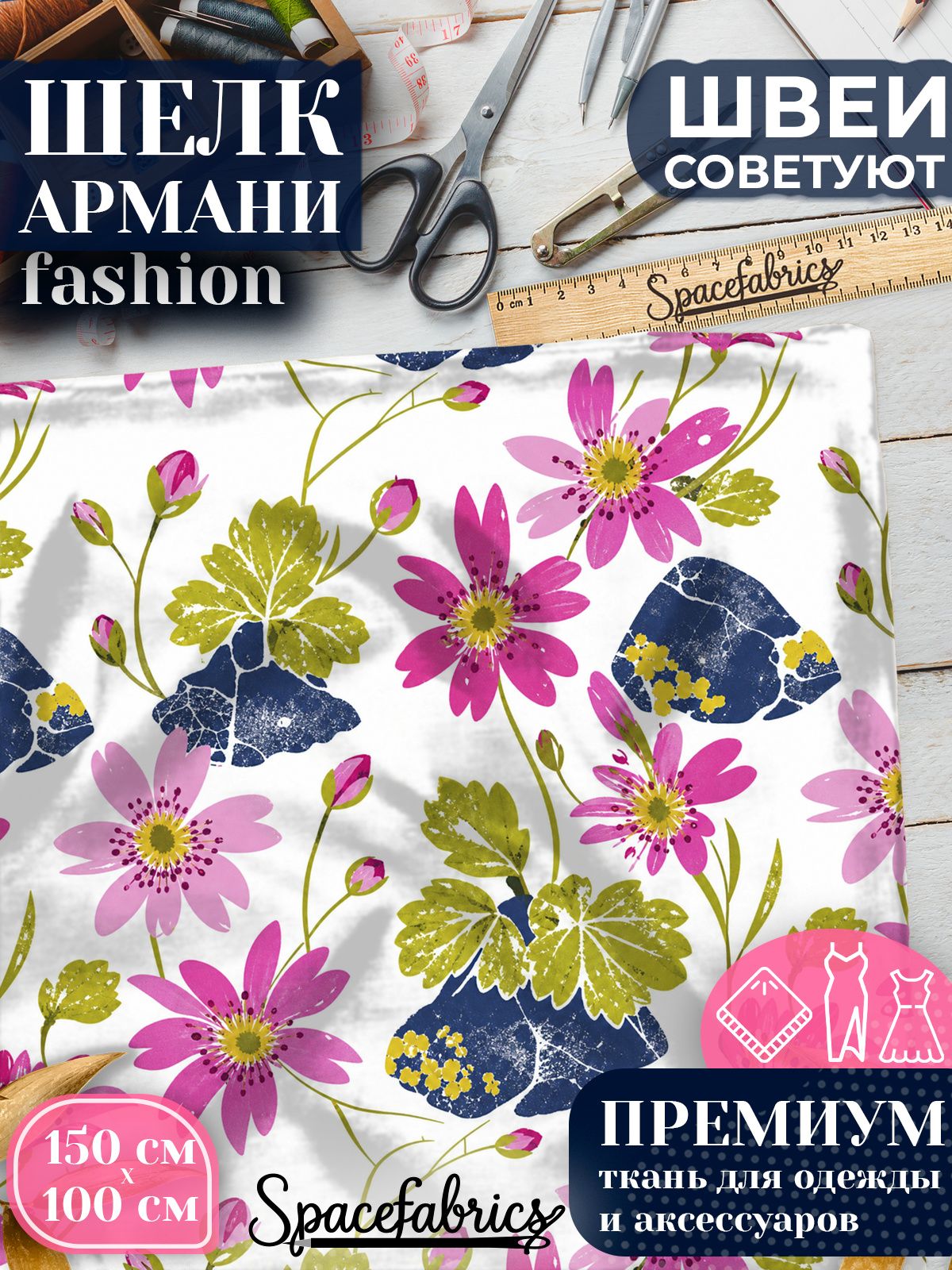 Ткань для шитья шелк Армани, искусственный атлас шелк для костюмов, платьев, юбок с принтом Полевые цветы