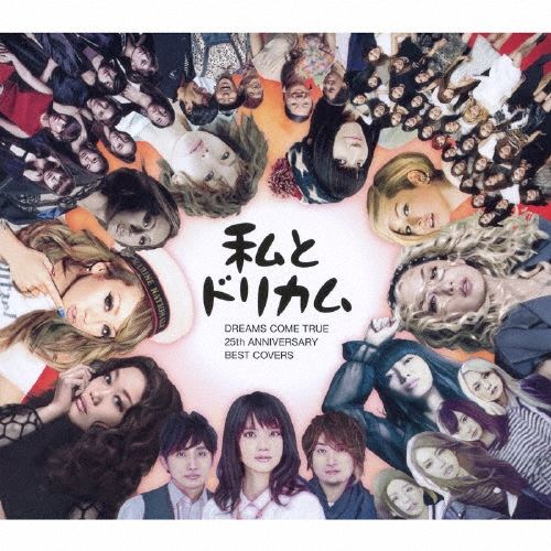 Музыка CD E-girls - Me and Dream Come True -DREAMS COME TRUE 25th ANNIVERSARY BEST COVERS-