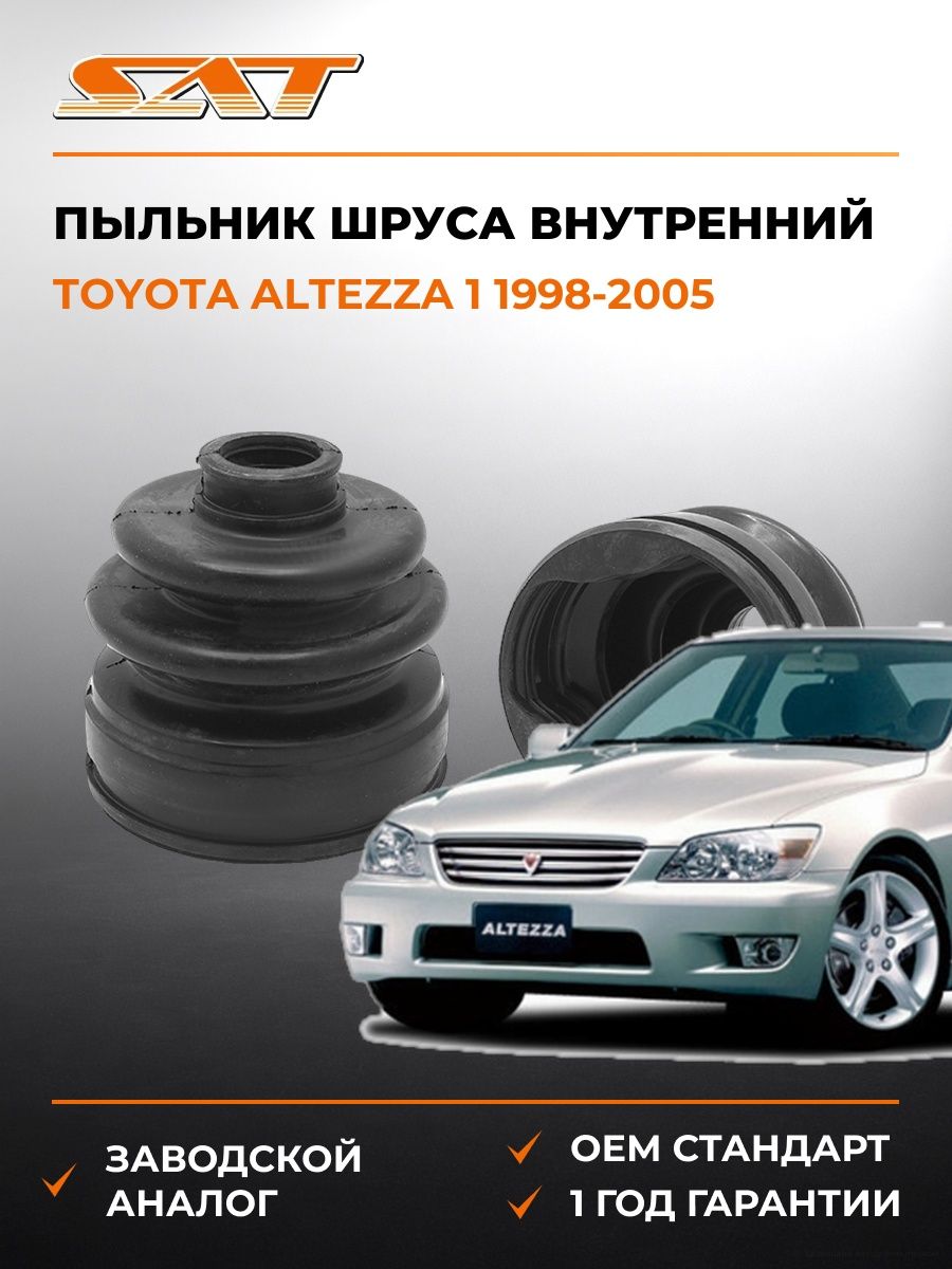Пыльник шруса внутренний SAT C1688T Тойота Альтеза 1 Toyota Altezza 1 1998-2005