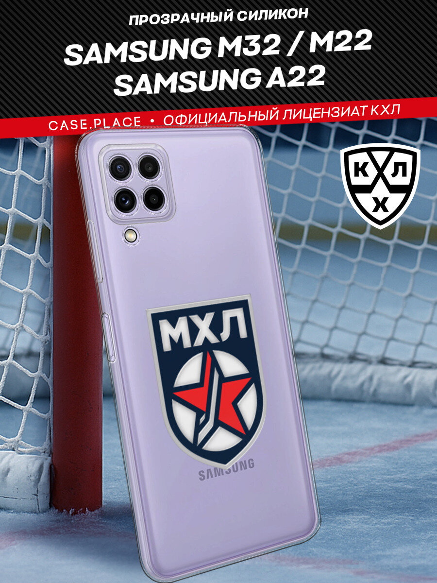 Чехол на Samsung Galaxy A22/M22/M32 / Самсунг А22/M22/M32 с принтом "Молодежная хоккейная лига"