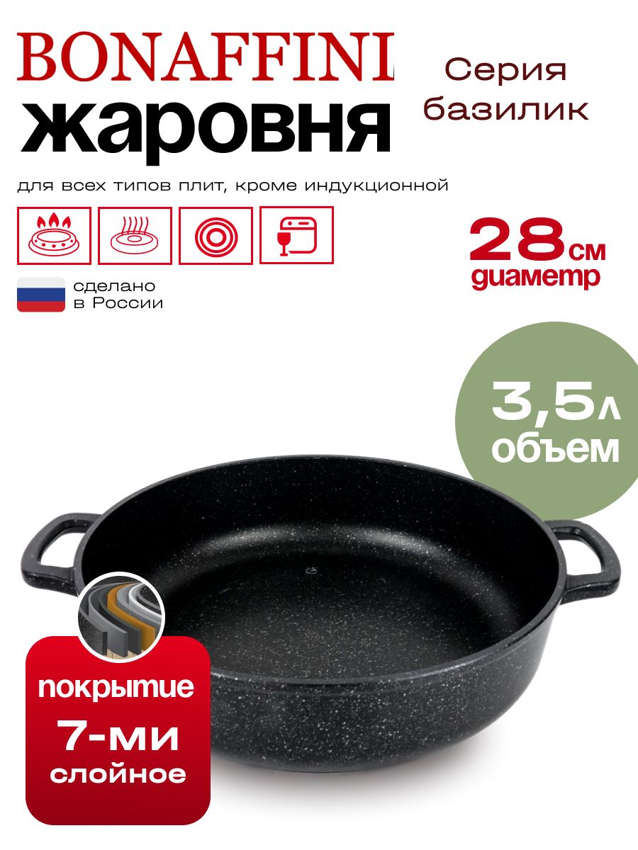 Жаровня 3,5л антипригарное покрытие сковорода 28см