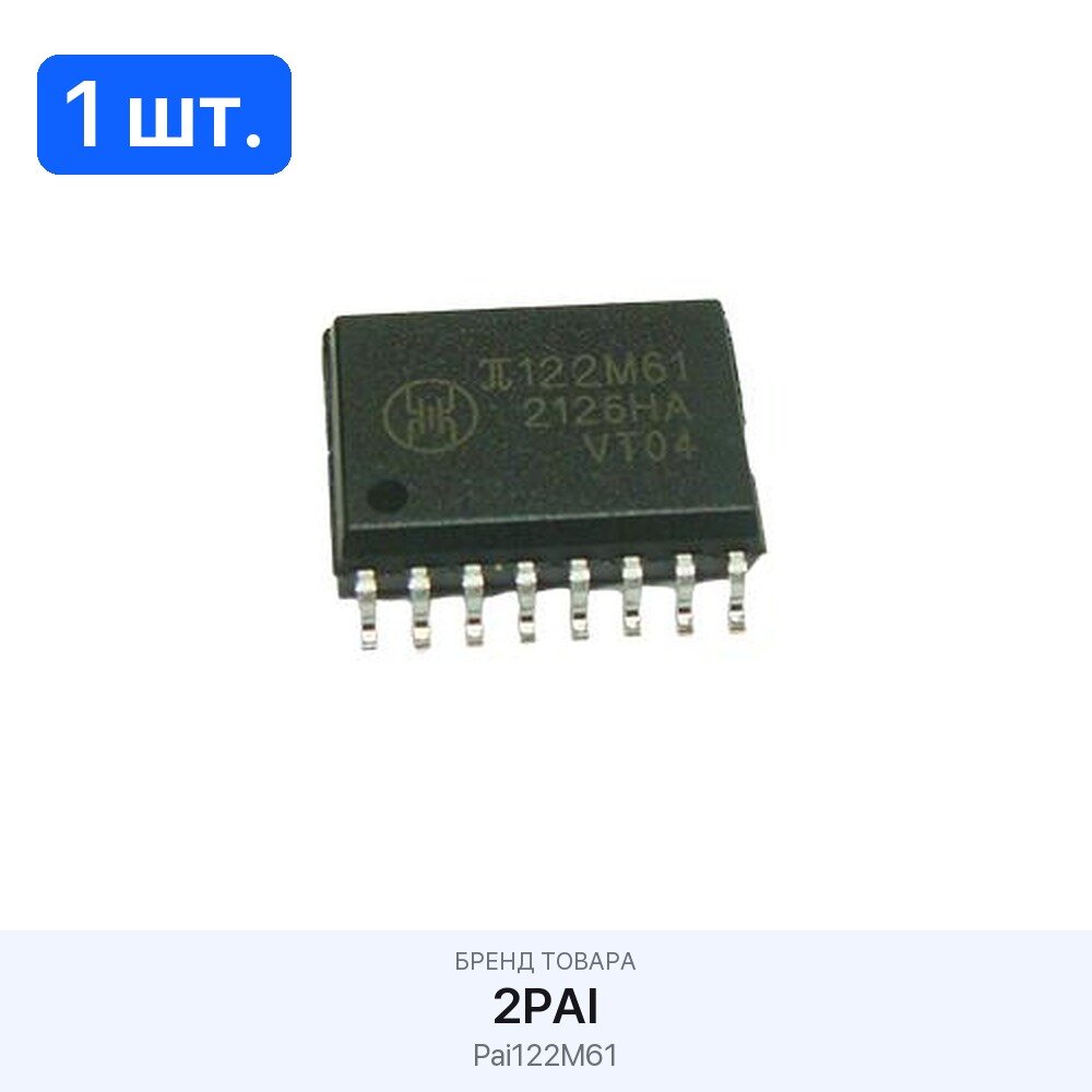 Изолятор Pai122M61 2PAI