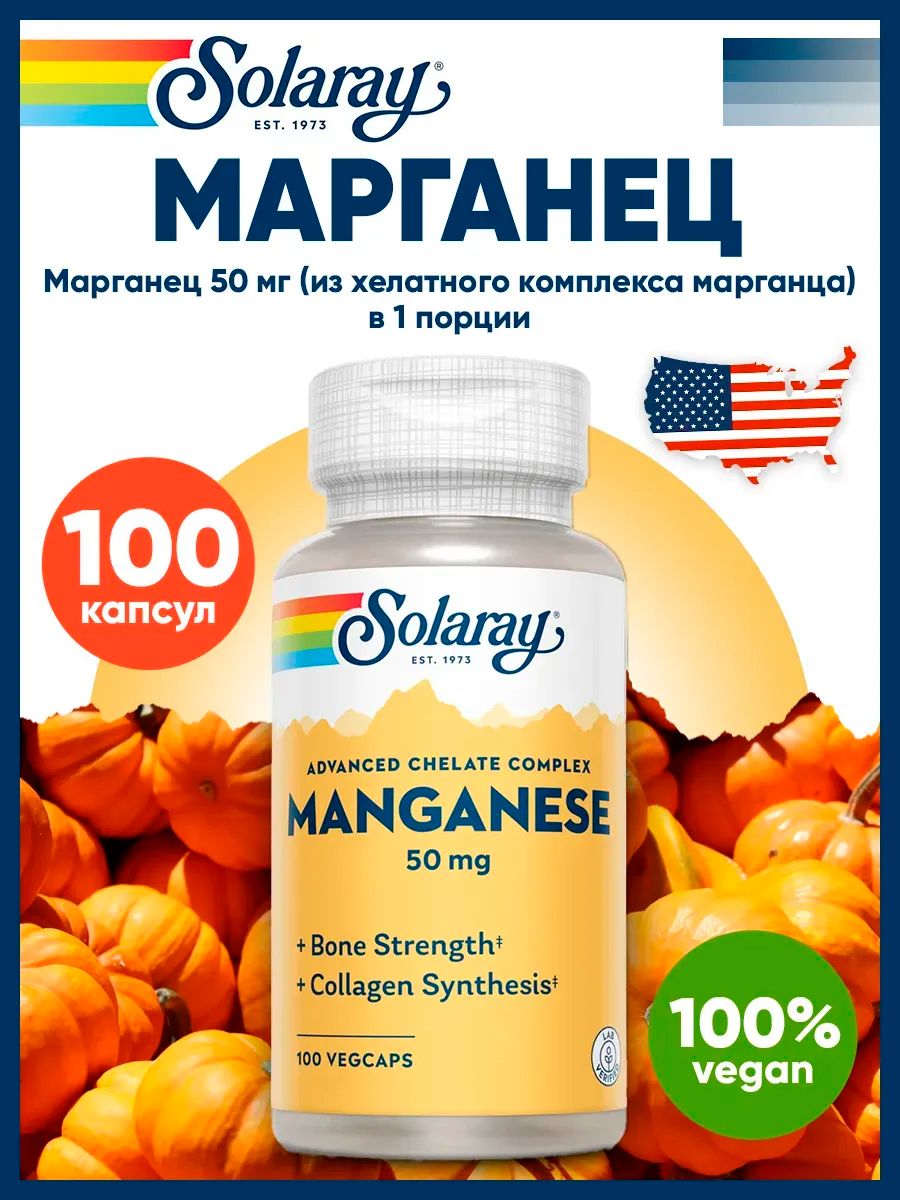 Витамины Solaray Manganese, марганец 50мг, для костей и обмена веществ, 100капсул