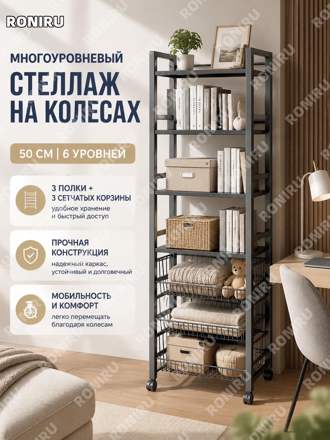 Стеллаж для книг напольный 50 см, 6 уровней, 3 синие сетки и 3 полки, мобильный стеллаж из искусственной плиты дома