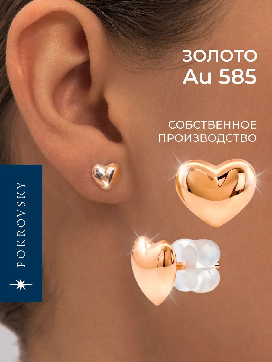 Серьги пусеты POKROVSKY, красное золото, 585 проба