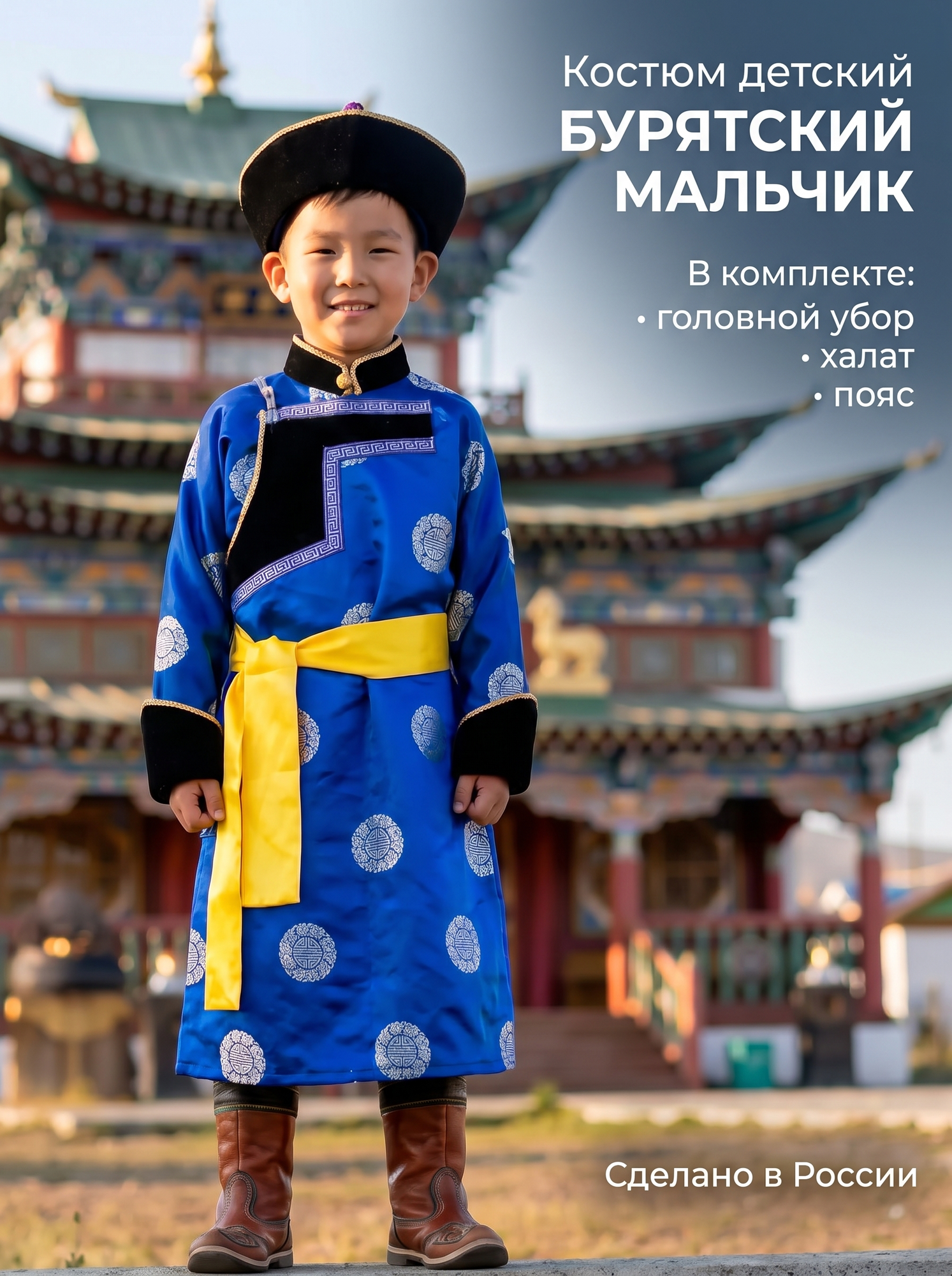 Карнавальный костюм детский Бурятский мальчик
