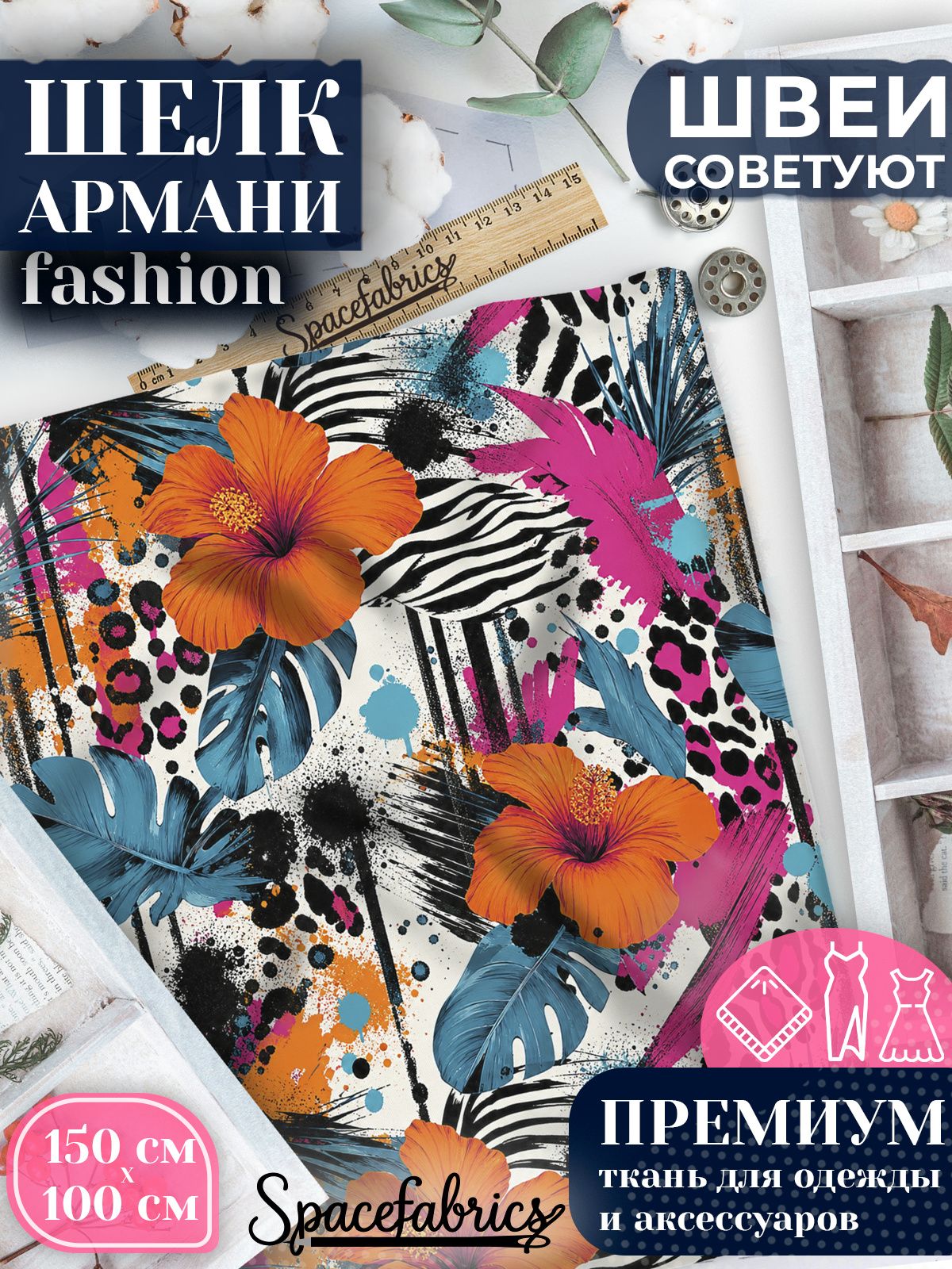 Ткань для шитья шелк Армани, искусственный шелк для костюмов, платьев, юбок с принтом Гибискусы и принты