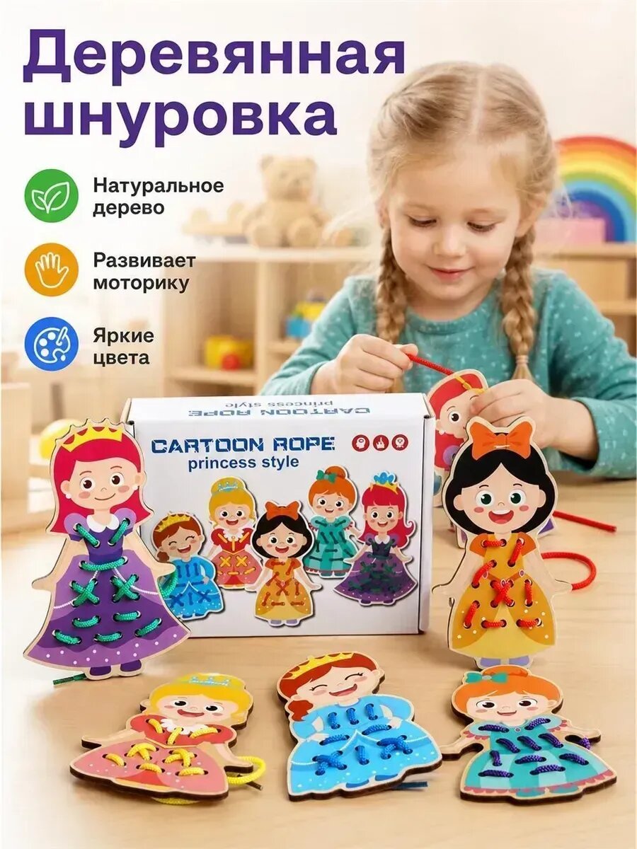 Настольная игра головоломка для детей Зашнуруйка