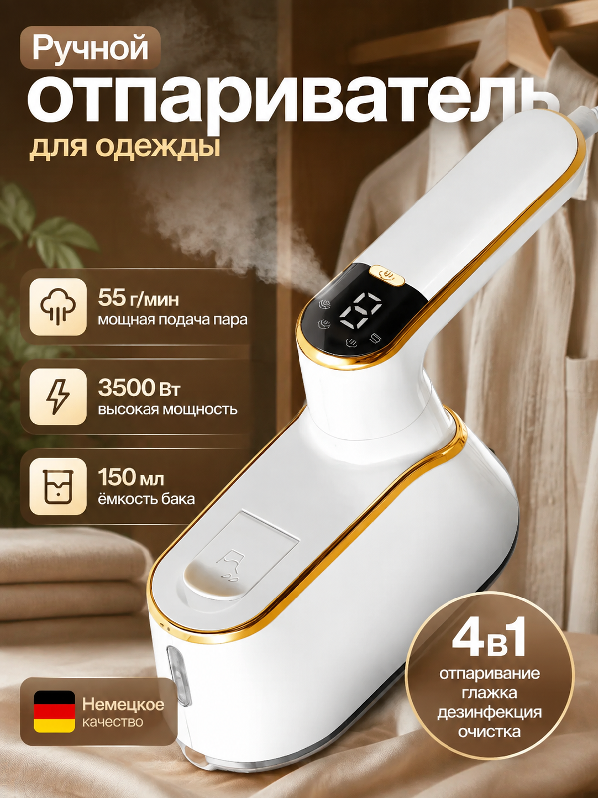 Ручной отпариватель для одежды 3500 Вт, белый, 55 г/мин, 150 мл