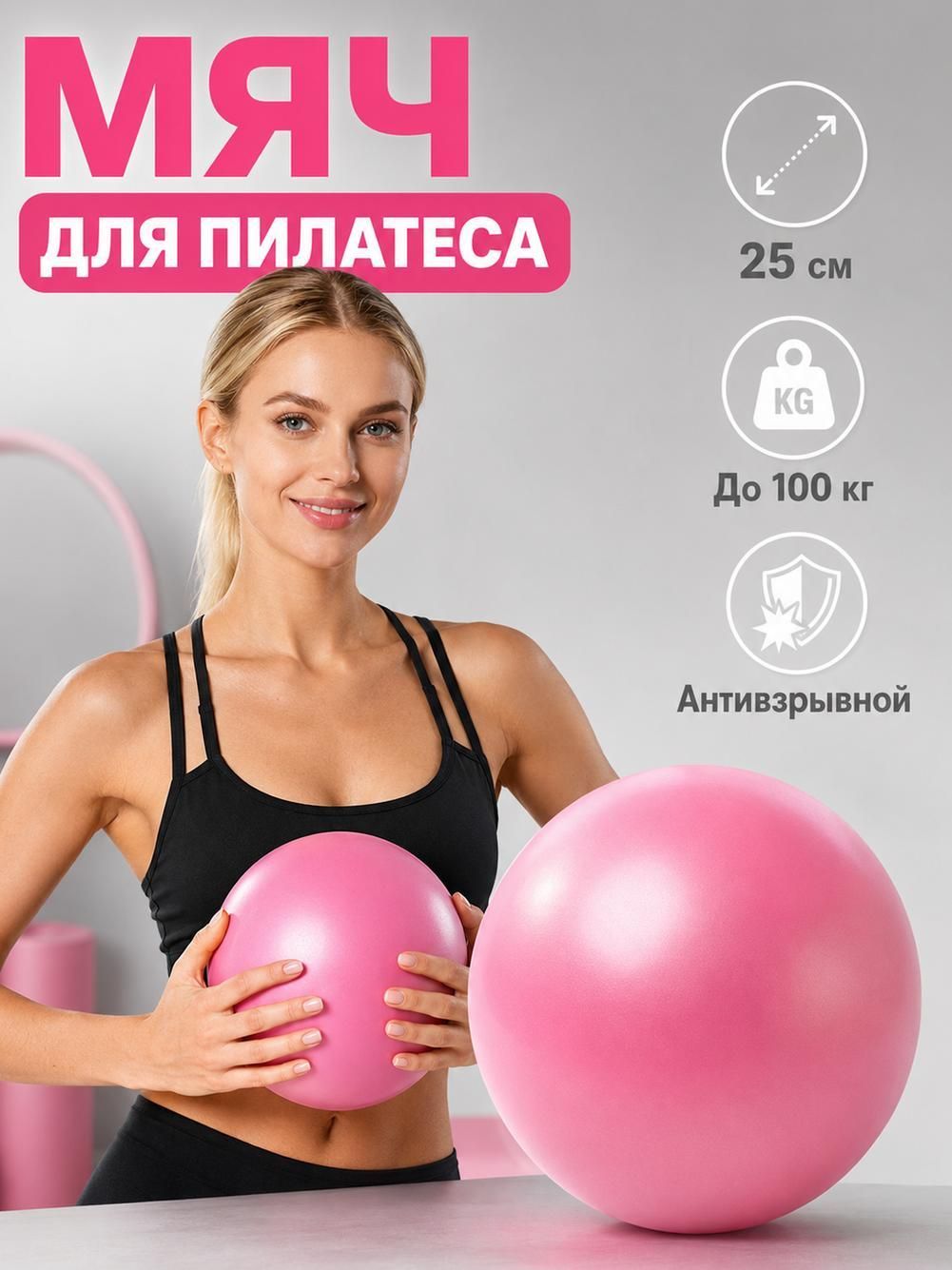 Фитбол для пилатеса, 25 см, розовый