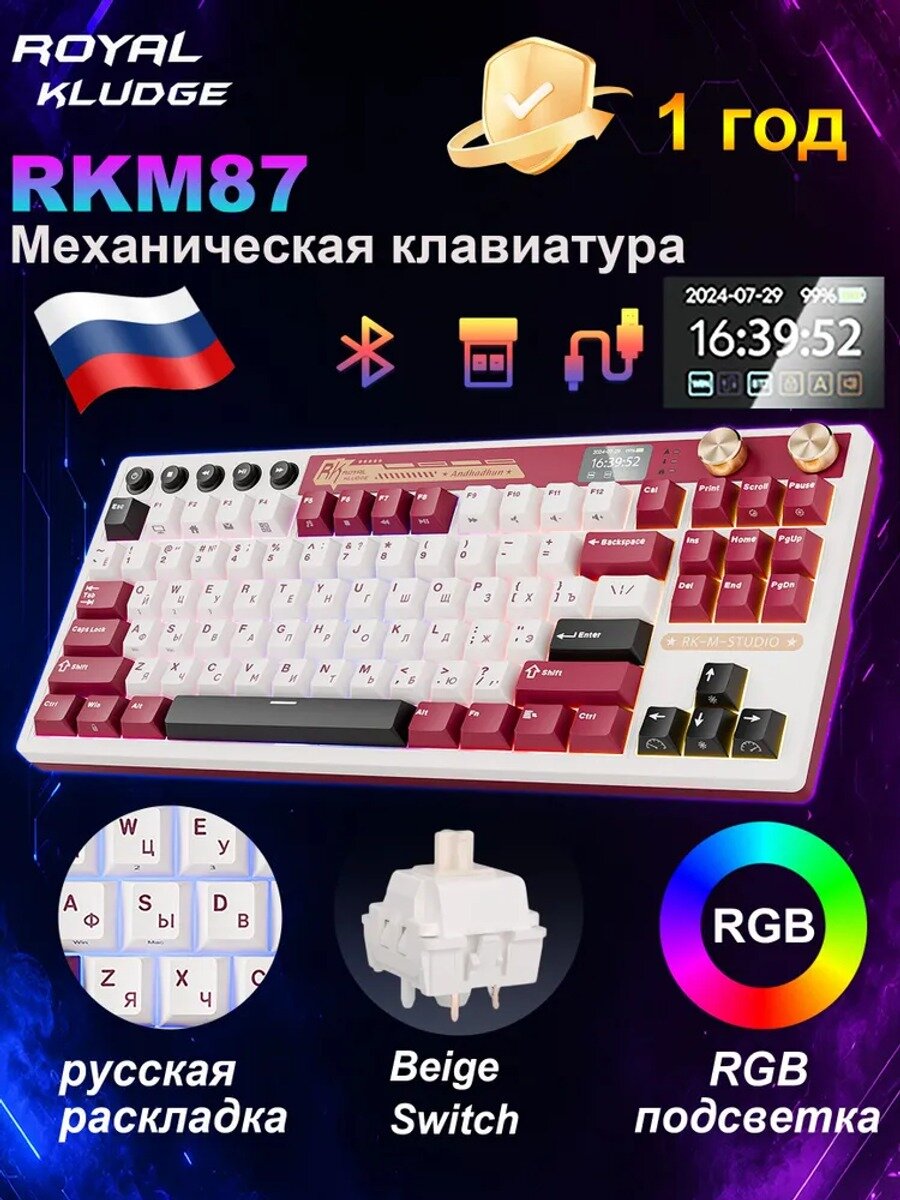 Беспроводная механическая игровая клавиатура RK Royal Kludge M87, 88 клавиш, RGB, TFT-дисплей, бежевая
