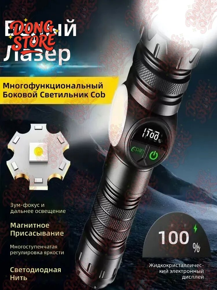 Фонарь ручной Dong Store Laser, 15000 Лм, 130 Вт, 5000 м, IP68, Черный, 26650, 9 режимов