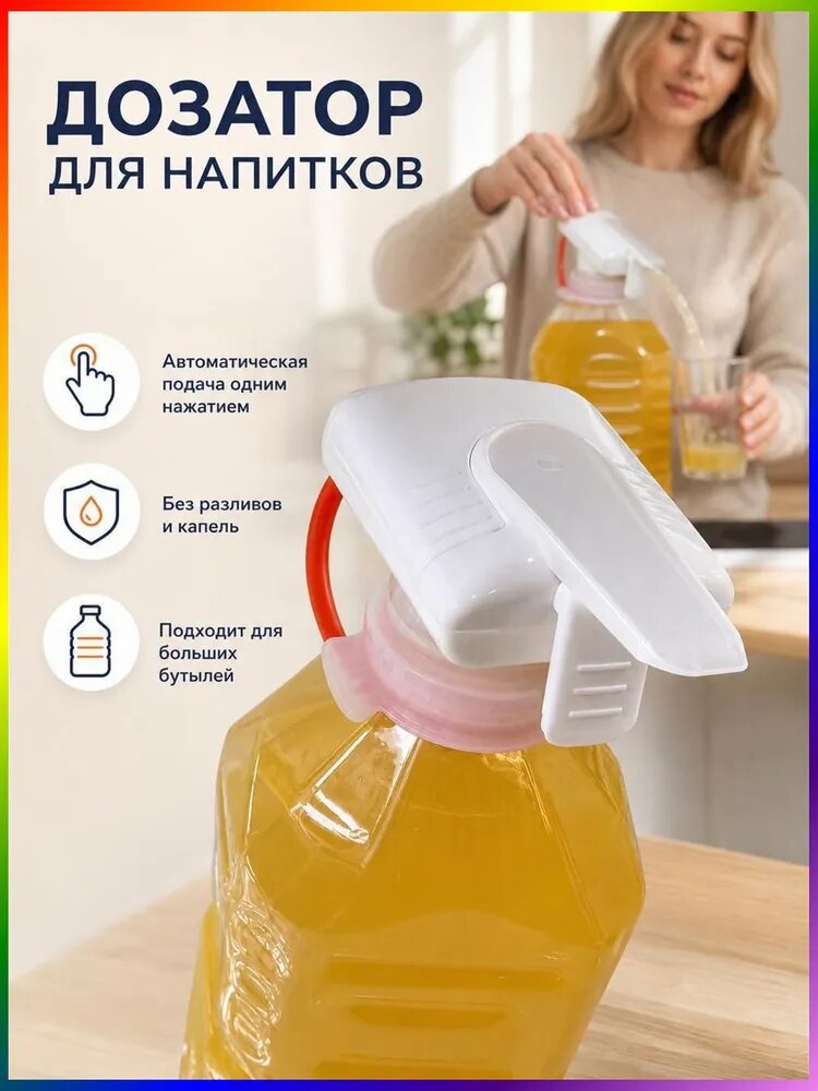 Дозатор для напитков 1 шт белый