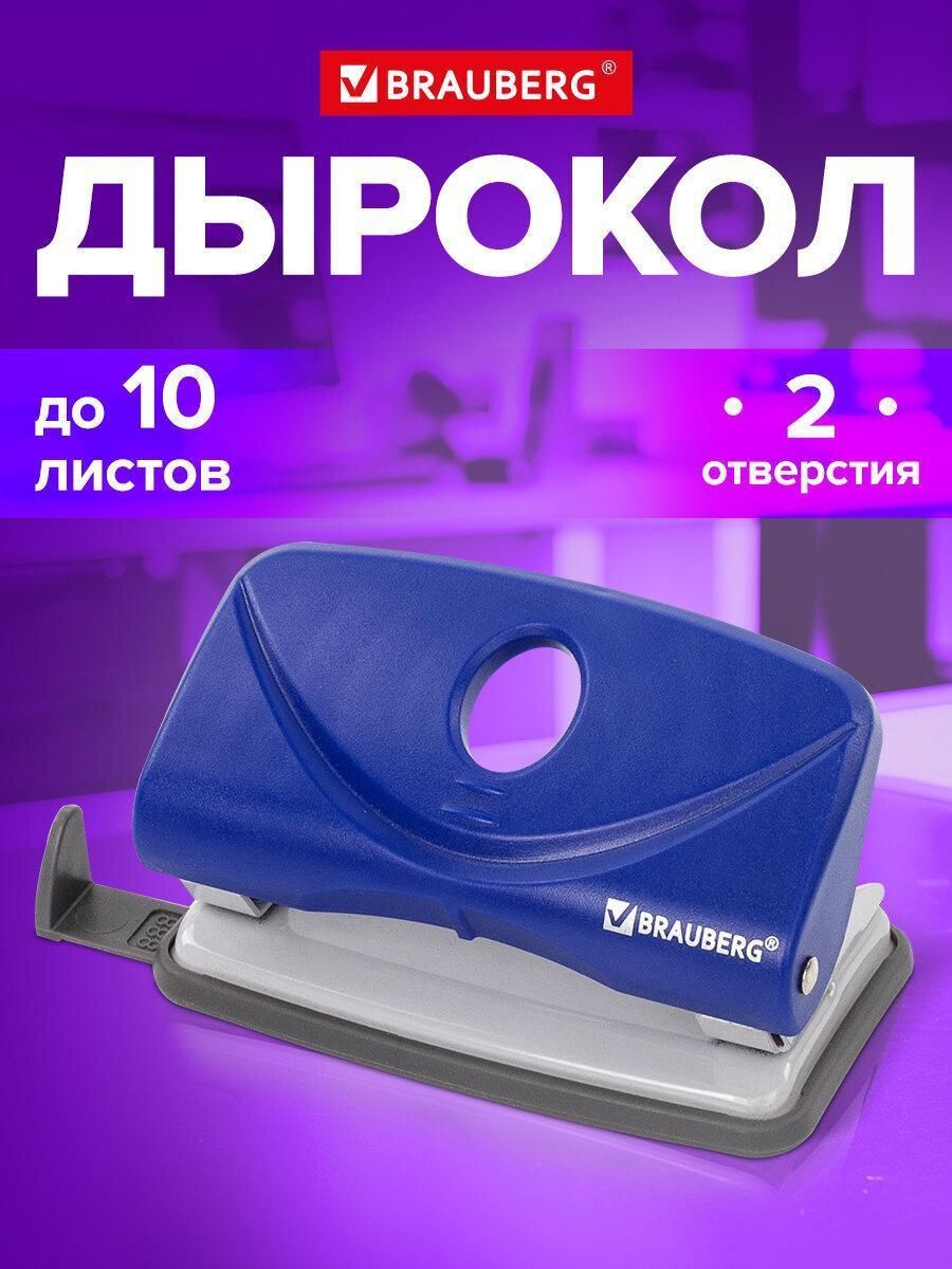 Дырокол BRAUBERG "Original", до 10 листов, синий, 227785