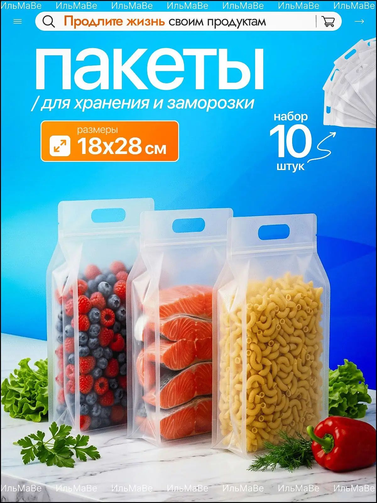 Пакеты для заморозки 18х28 см, 10 шт, 140 мкм