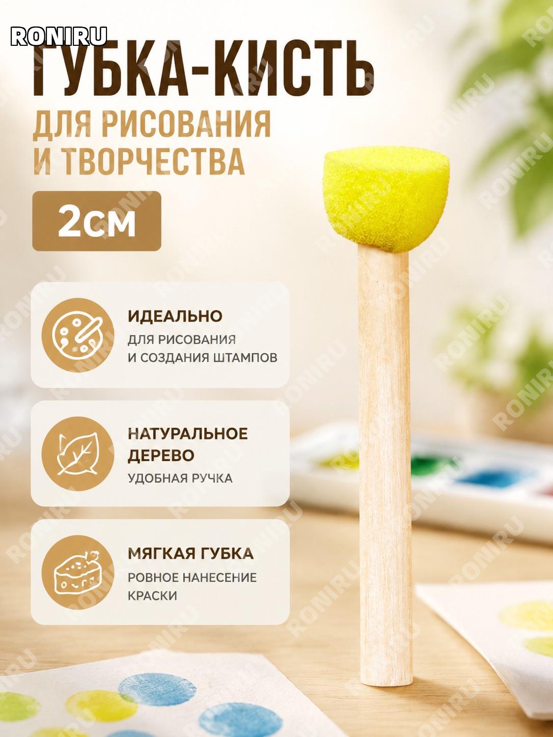 Круглая губчатая кисть-штамп с деревянной ручкой для рисования 2 см, детский DIY набор для творчества и раскраски