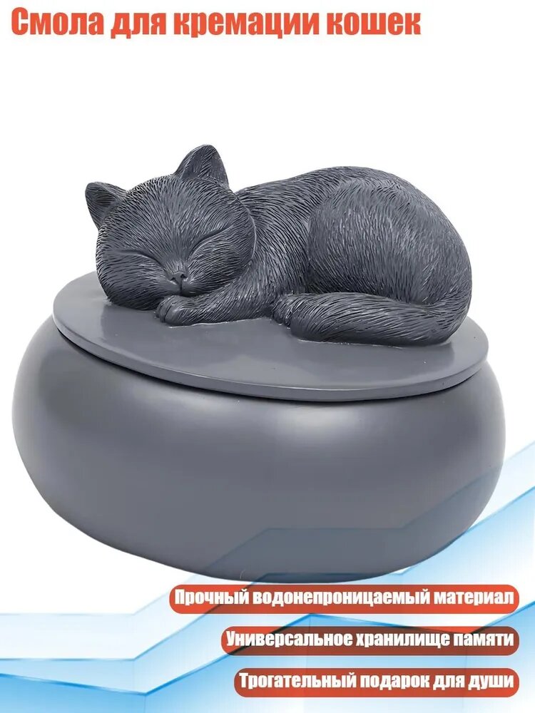 Смола для кремации кошек