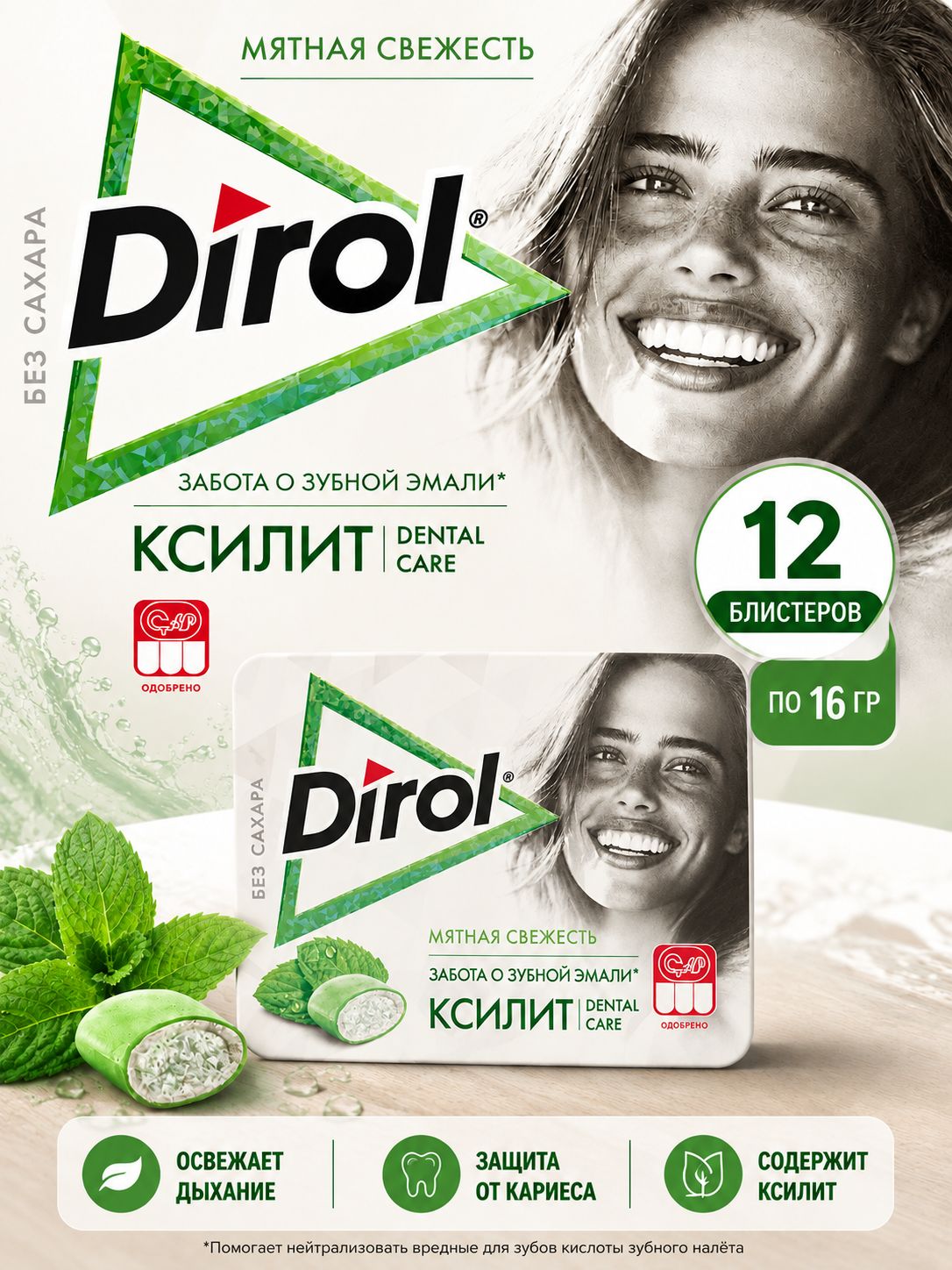 Dirol X-Fresh "Мятная Свежесть" жевательная резинка Дирол, 12 пачек по 16 г