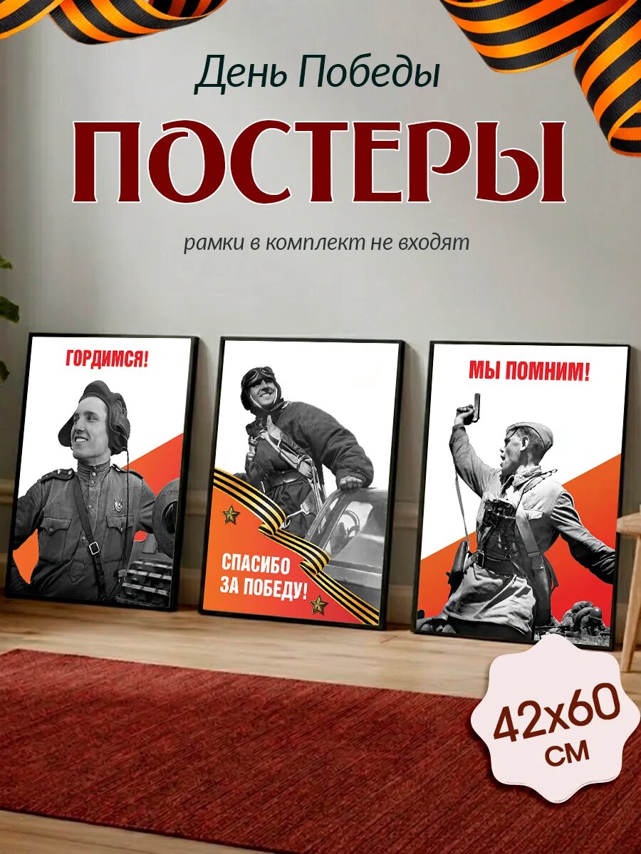 Постеры С Днем Победы, 9 мая, ко Дню Победы