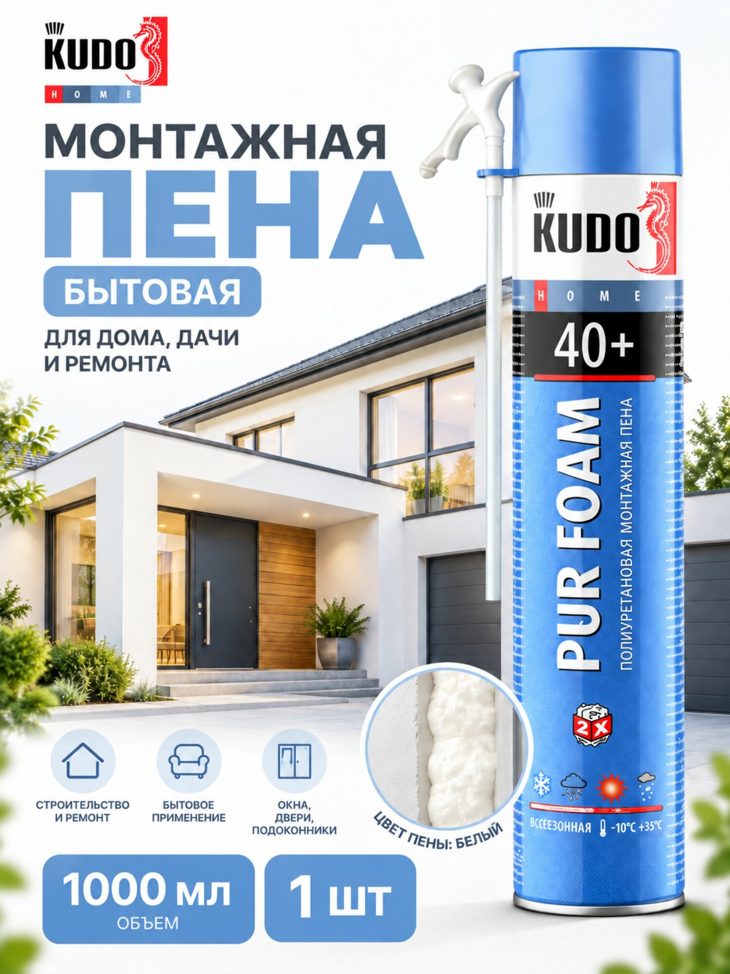 Пена монтажная бытовая всесезонная HOME 40+,1000 мл, 1 шт