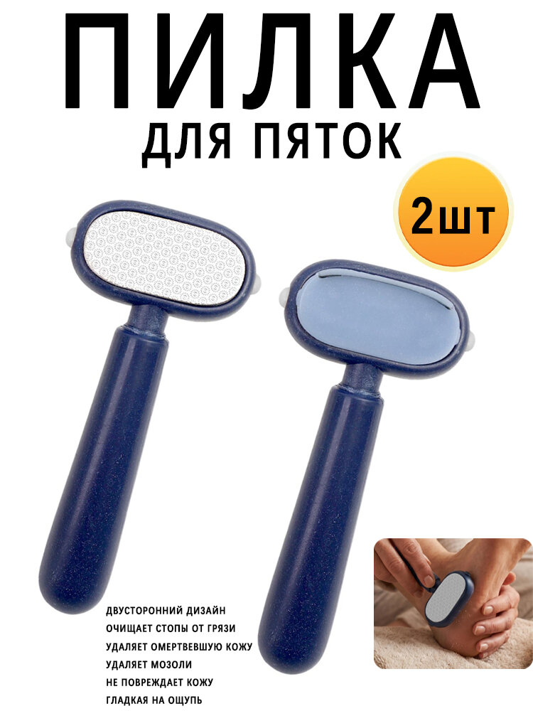 Отшелушивающая шлифовальная машинка, 2шт, Артикул: 5533644345