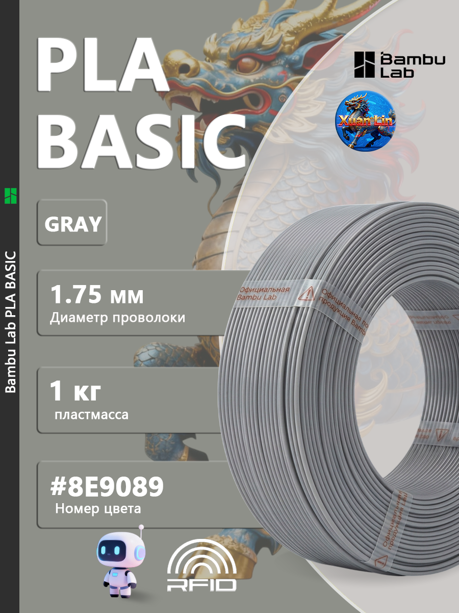 Пластик для 3D-принтера Bambu Lab PLA Basic Gray 1 кг без катушки