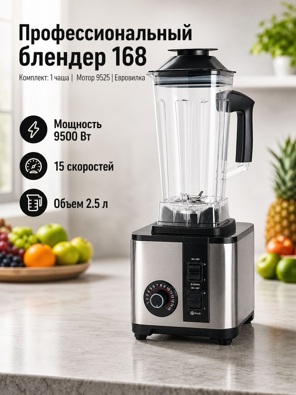 Стационарный блендер 168, серебристый