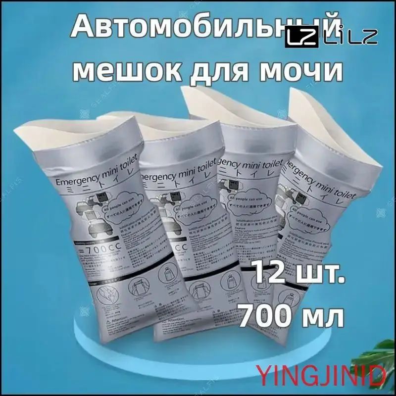 12 шт 700 мл Автомобильный мини туалет с впитывающим гелем при укачивании и недержании мочи для путешествий(белый, светло-серый, серебристый)-LZ