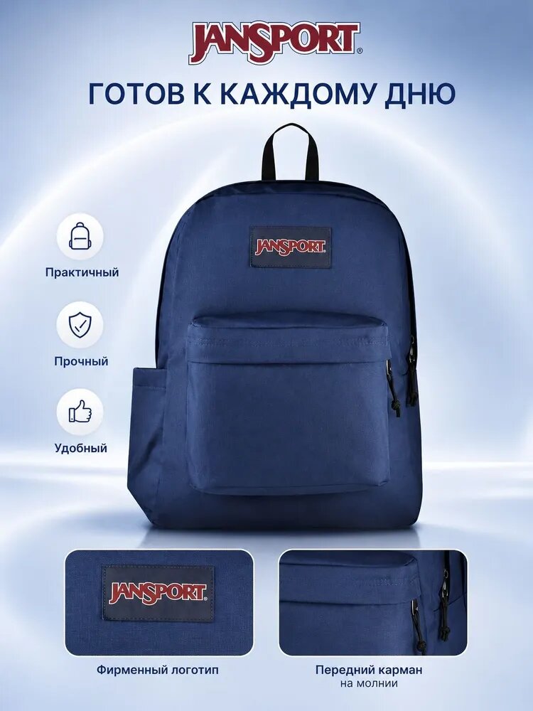 JanSport Рюкзак школьный SuperBreak Plus, синий, полиэстер, вмещает А4, 50x40x20 см — фото 1