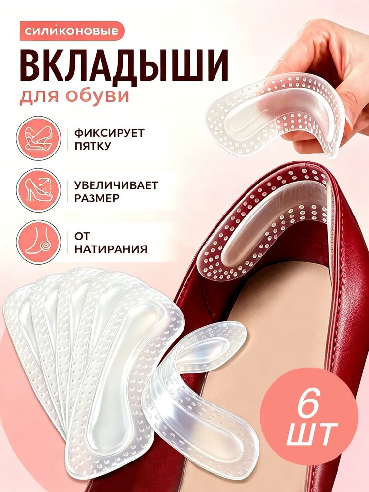 Вкладыш для обуви 6 шт